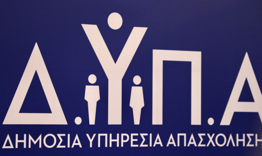 ΔΥΠΑ: Παράταση αιτήσεων μέχρι τις 23 Σεπτεμβρίου για τις 30 ΣΑΕΚ ...