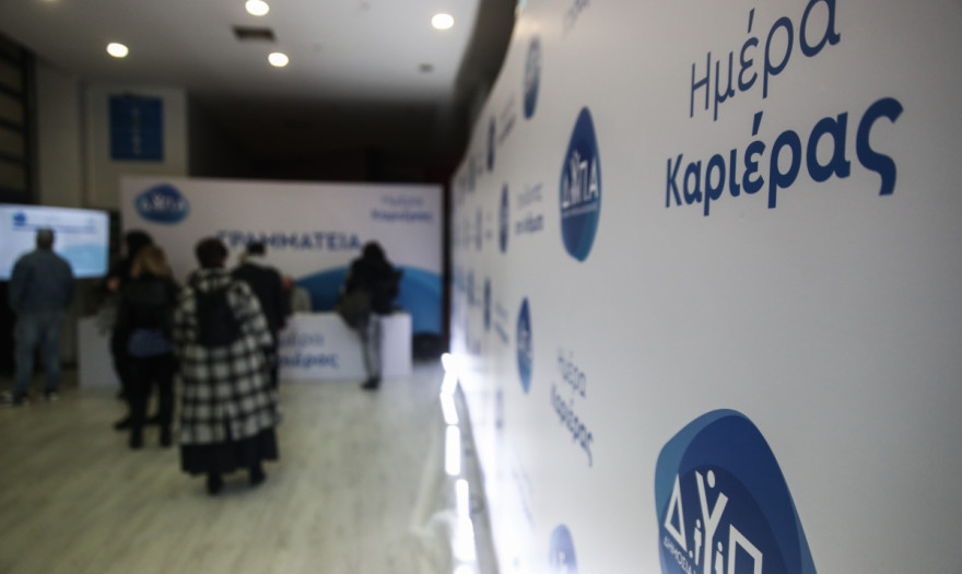 ΔΥΠΑ: Στην Αθήνα οι πρώτες «Ημέρες Καριέρας» για το 2025 | Economistas.gr