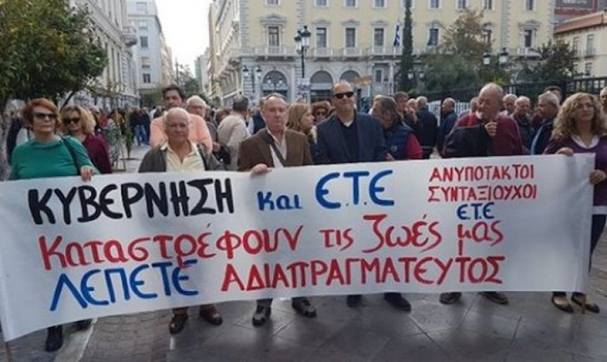 «Στοπ» στο νομοσχέδιο για τις επικουρικές της Εθνικής | Economistas.gr
