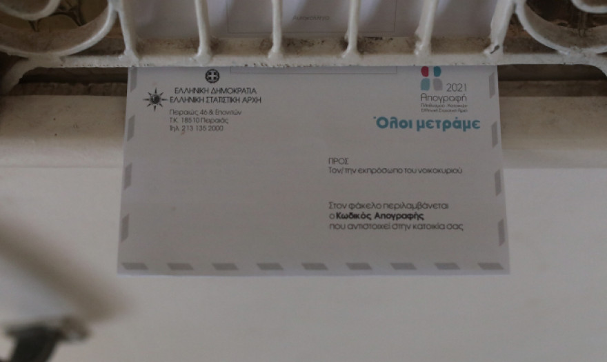ΕΛΣΤΑΤ: Ολοκληρώθηκε με μεγάλη συμμετοχή η ηλεκτρονική αυτοαπογραφή ...
