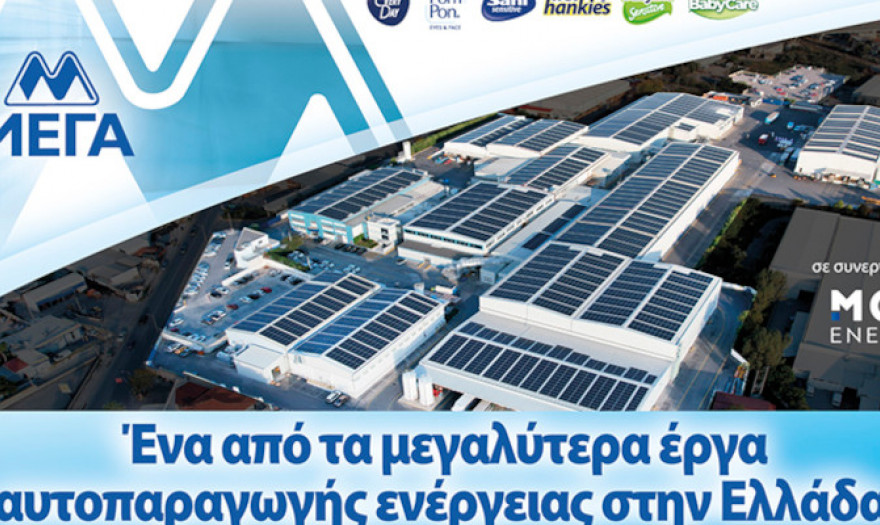 ΜΕΓΑ: Εγκατάσταση φωτοβολταϊκών στις οροφές των κτιριακών της ...
